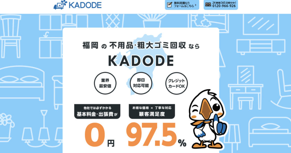 【2023年】KADODEの口コミ・評判 | お掃除ラボ