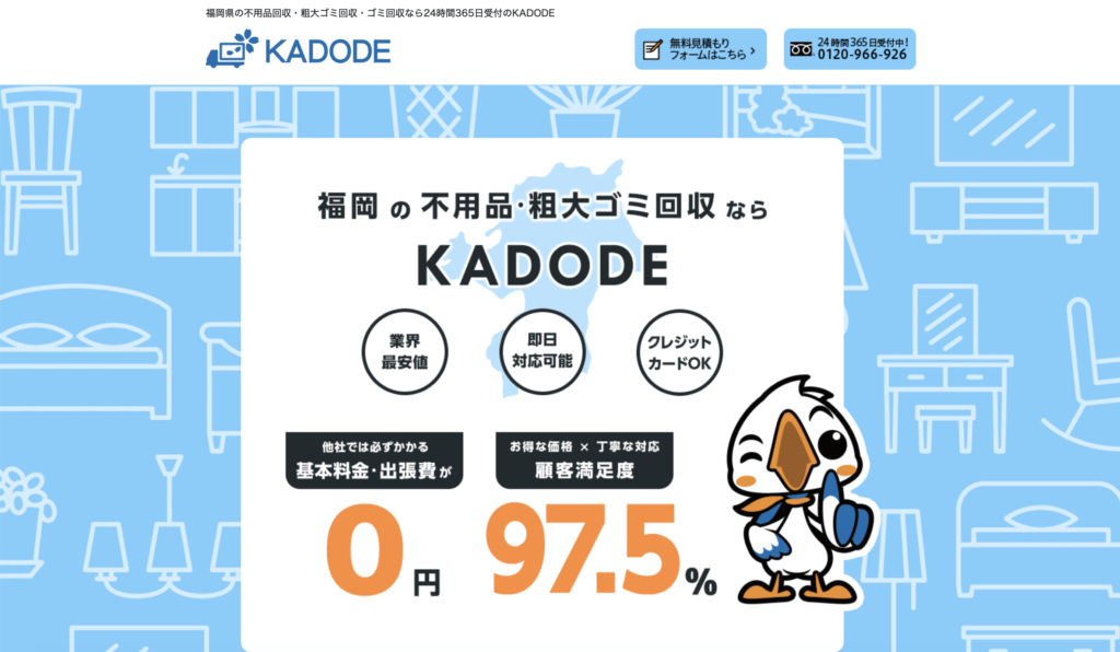 【2023年】KADODEの口コミ・評判 | お掃除ラボ